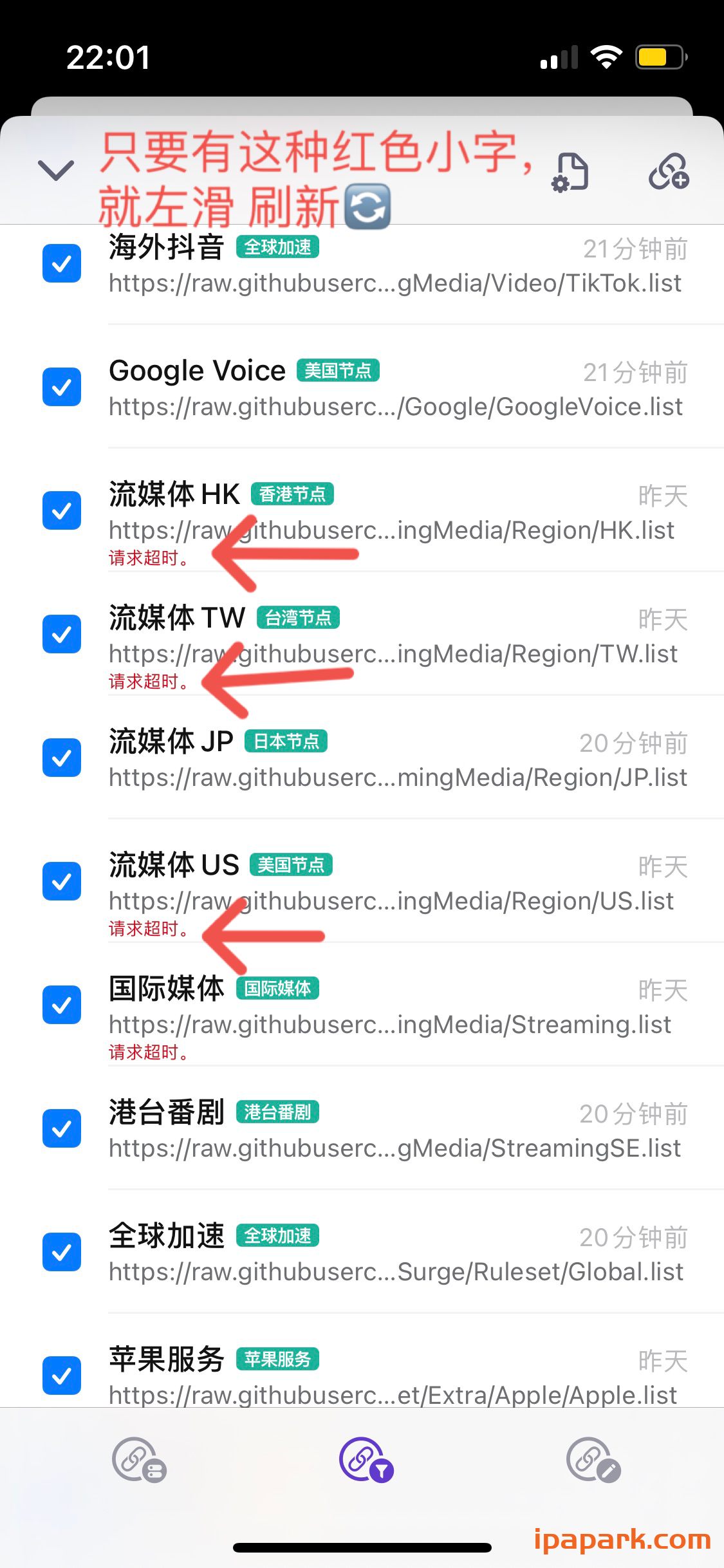 Quantumult X 圈X使用教程-iPA资源站