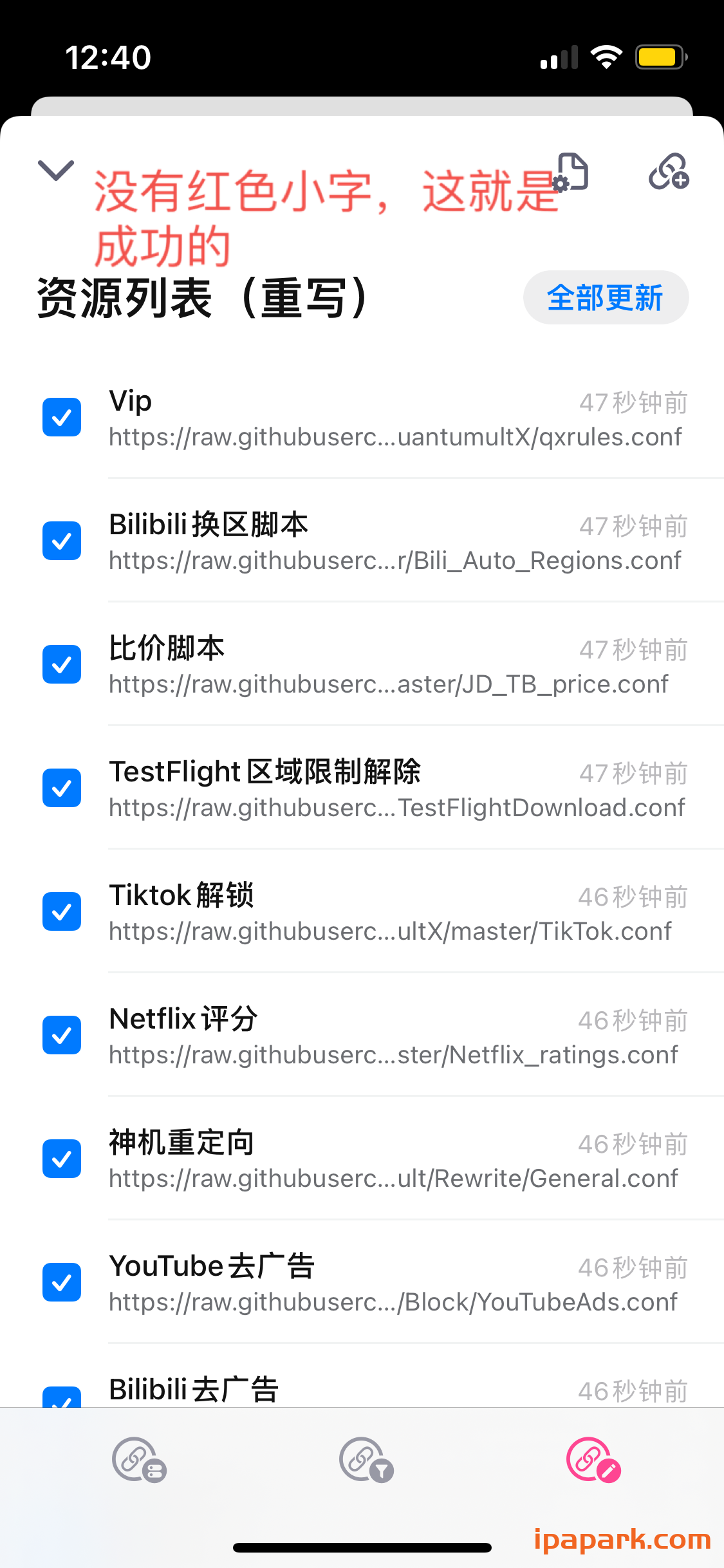 Quantumult X 圈X使用教程-iPA资源站