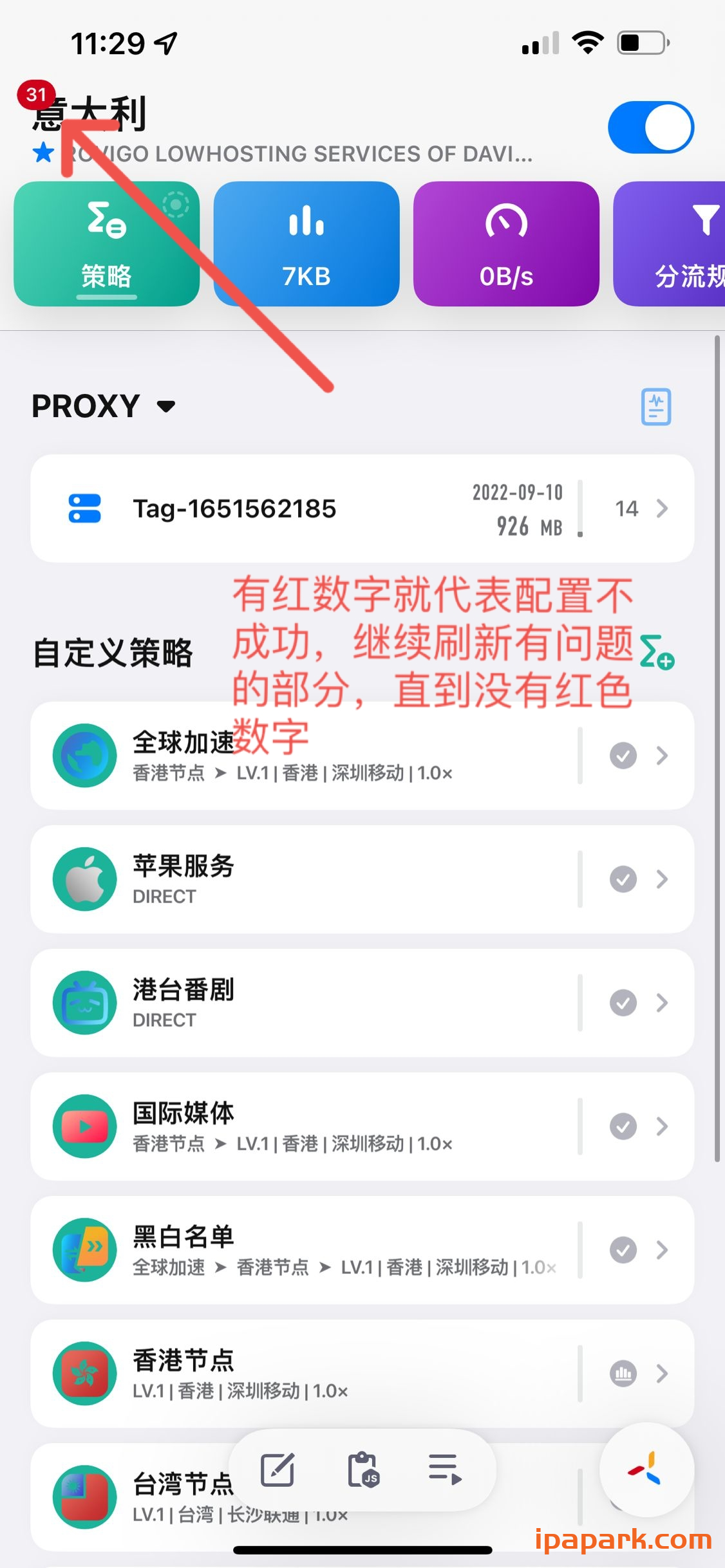 Quantumult X 圈X使用教程-iPA资源站