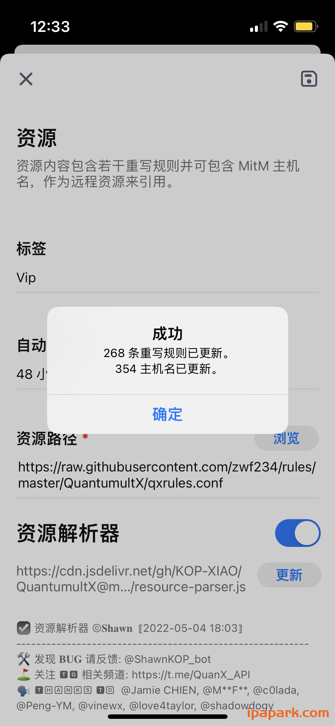Quantumult X 圈X使用教程-iPA资源站