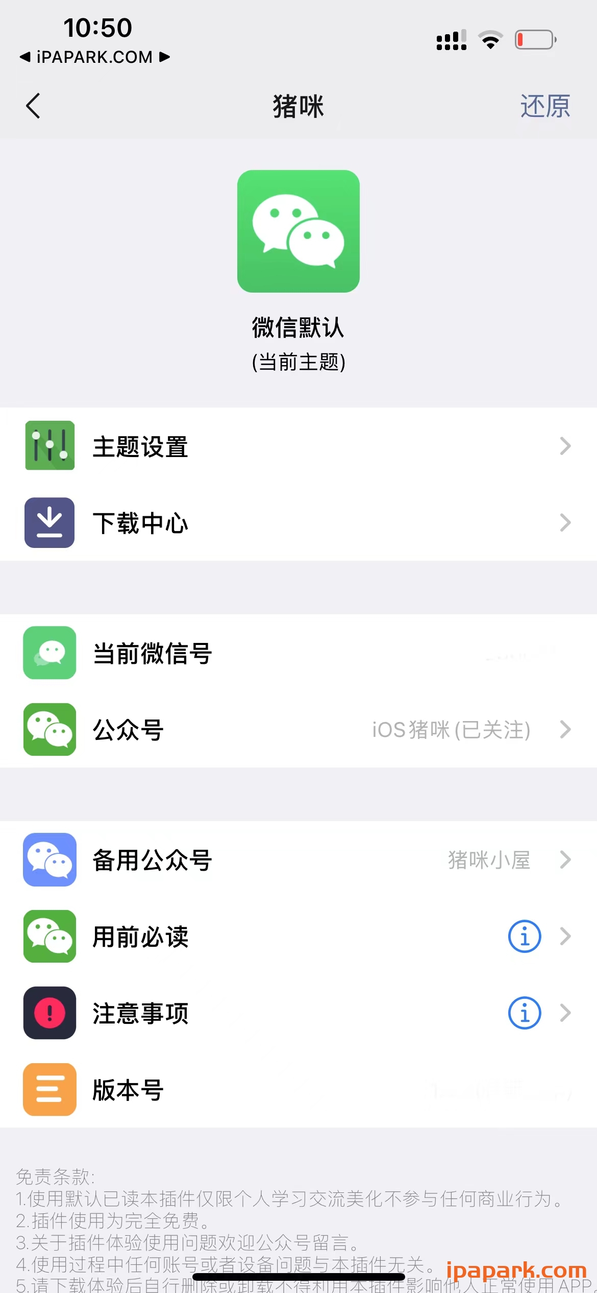 猪咪小屋 1.6.0 Rootless-iPA资源站