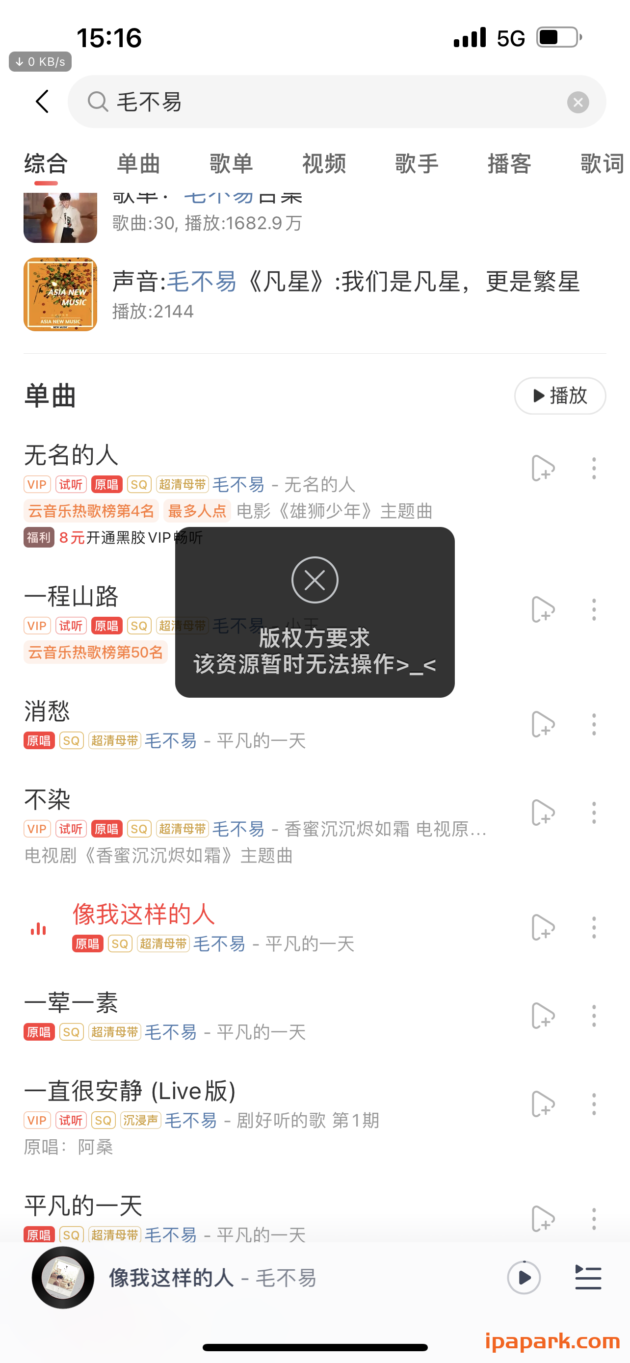 网易云音乐 9.0.45-iPA资源站