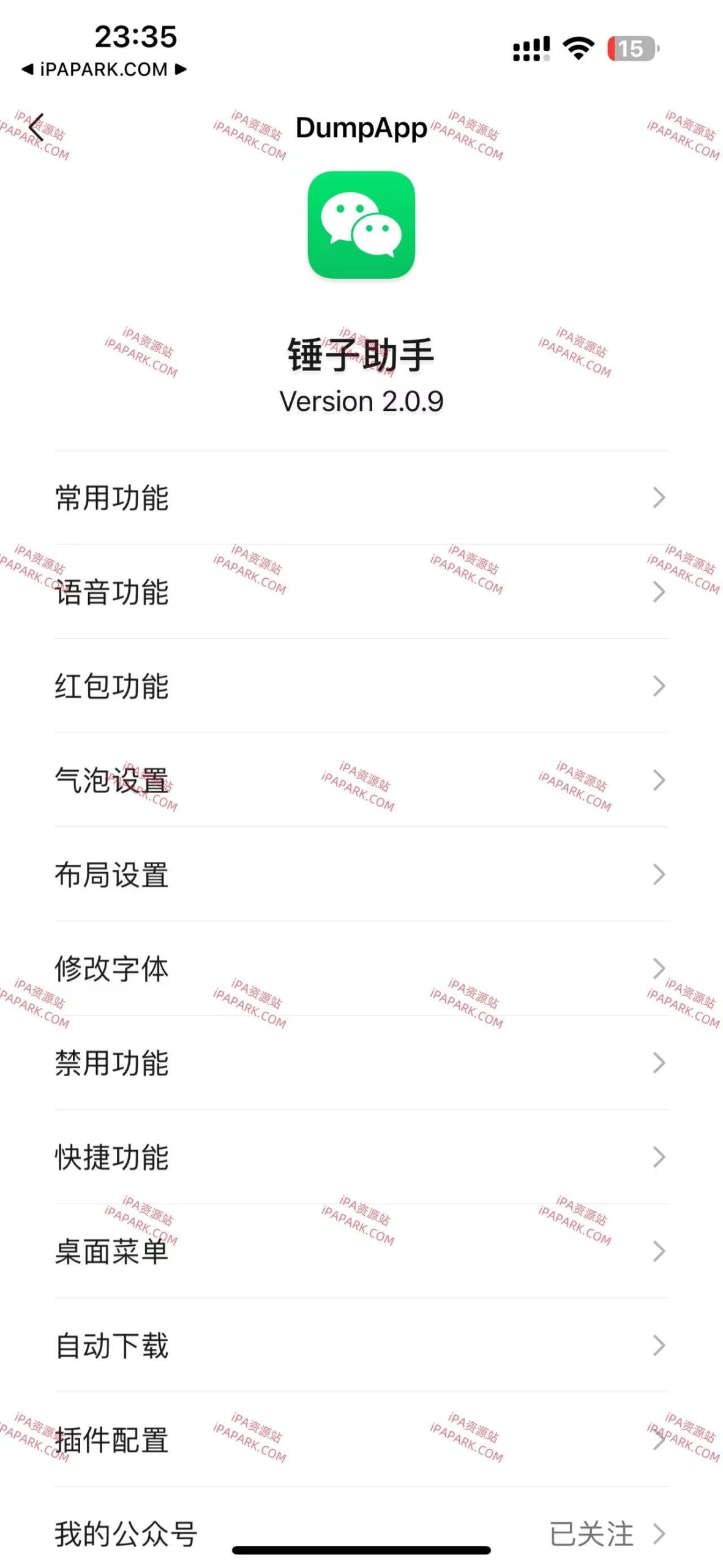 锤子助手 2.0.9 Rootless-iPA资源站